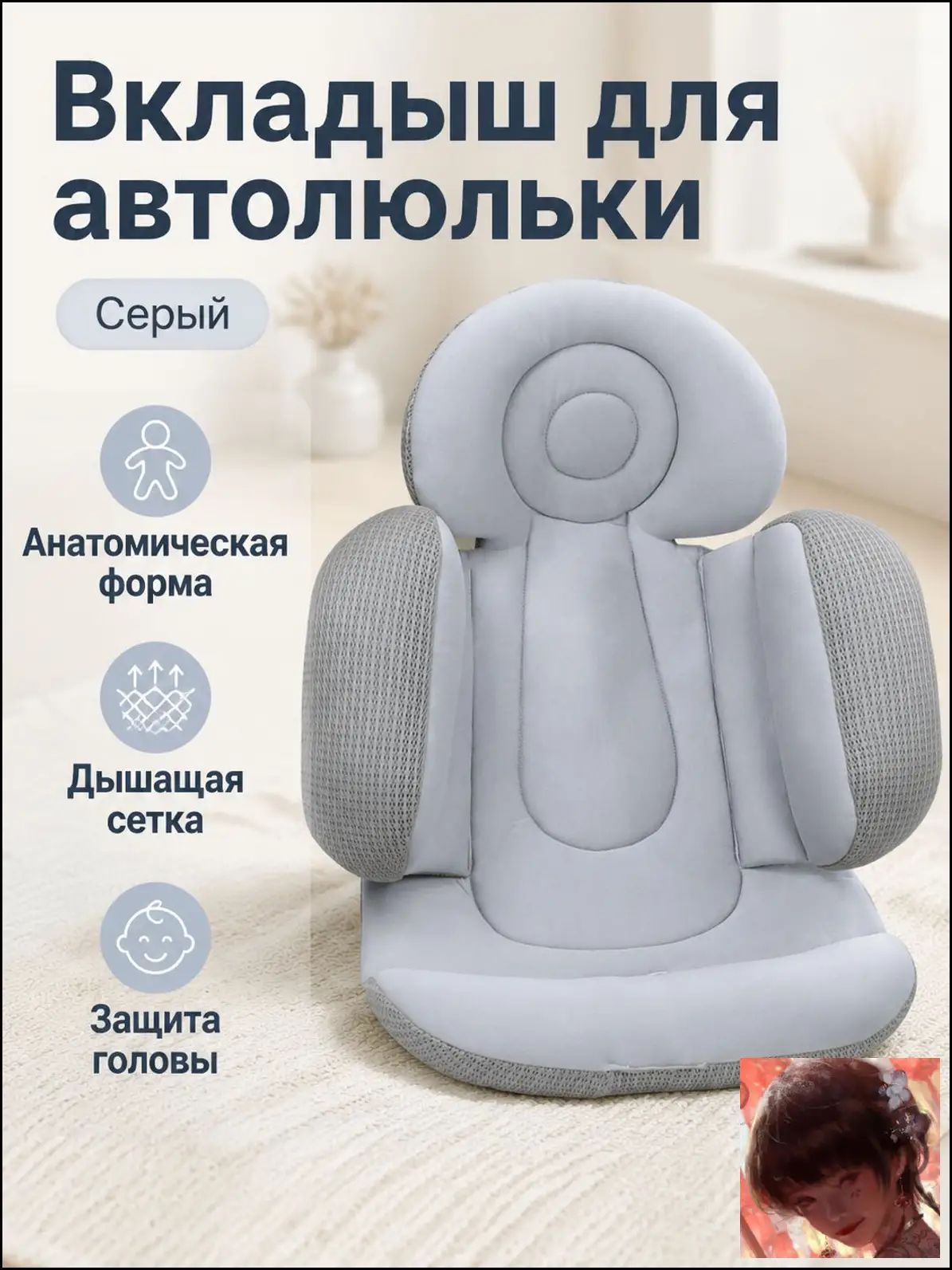 Вкладыш для автокресла и люльки с астронавтом, универсальный, серый