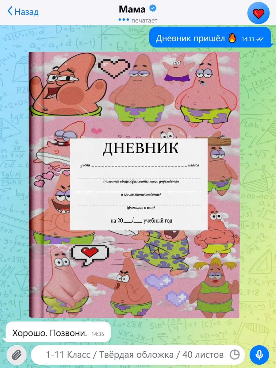 Школьный дневник с принтом Спанч Боб