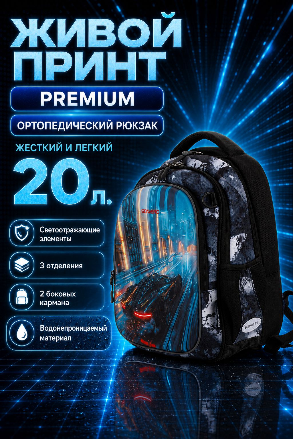 Sanvero Рюкзак