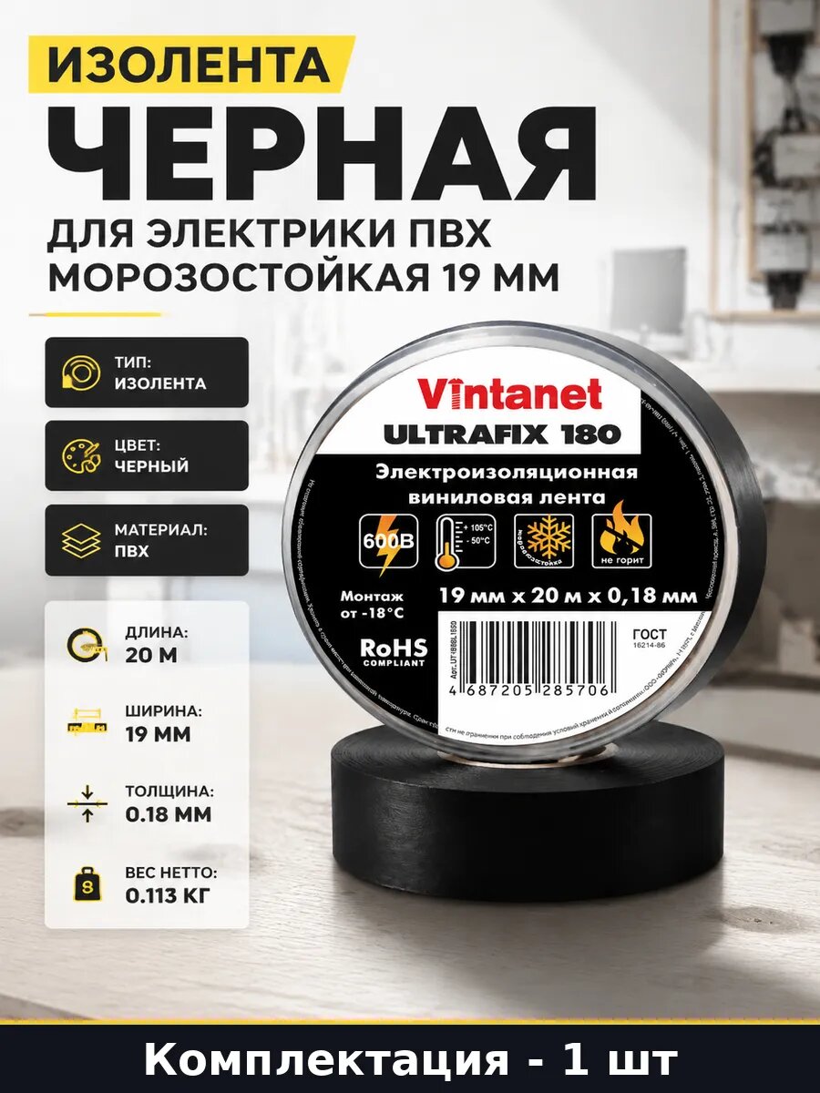 Изолента черная для электрики ПВХ морозостойкая 19 мм