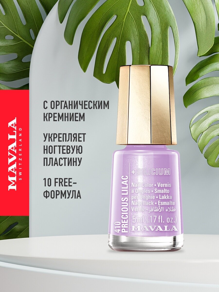 Лак для ногтей с Кремнием Тон 410 Precious Lilac