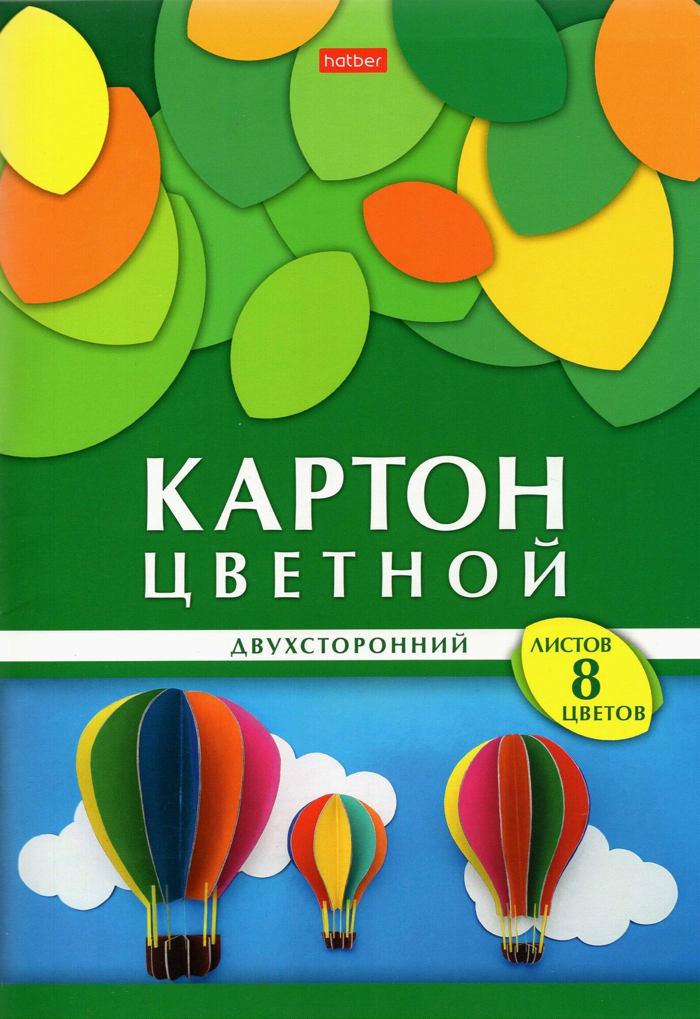 Картон цветной "Воздушные шары", А4, мелованный, двухсторонний, 8 листов, 8 цветов (8Кц4_25052)
