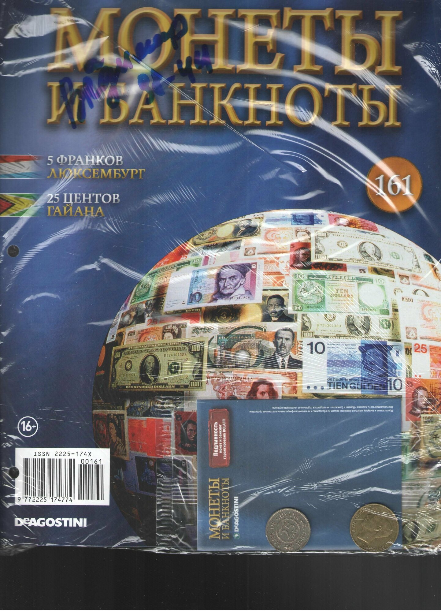 Монеты и банкноты №161 (5 франков Люксембург+25 центов Гайана)