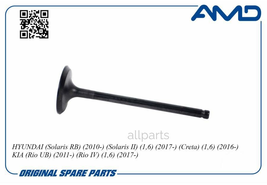 AMD AMD. HDVL11 Клапан впуск. HYUNDAI (Solaris RB) (2010-) (Solaris II) (1,6) (2017-) (Creta) (1,6) (2016-) KIA (Rio