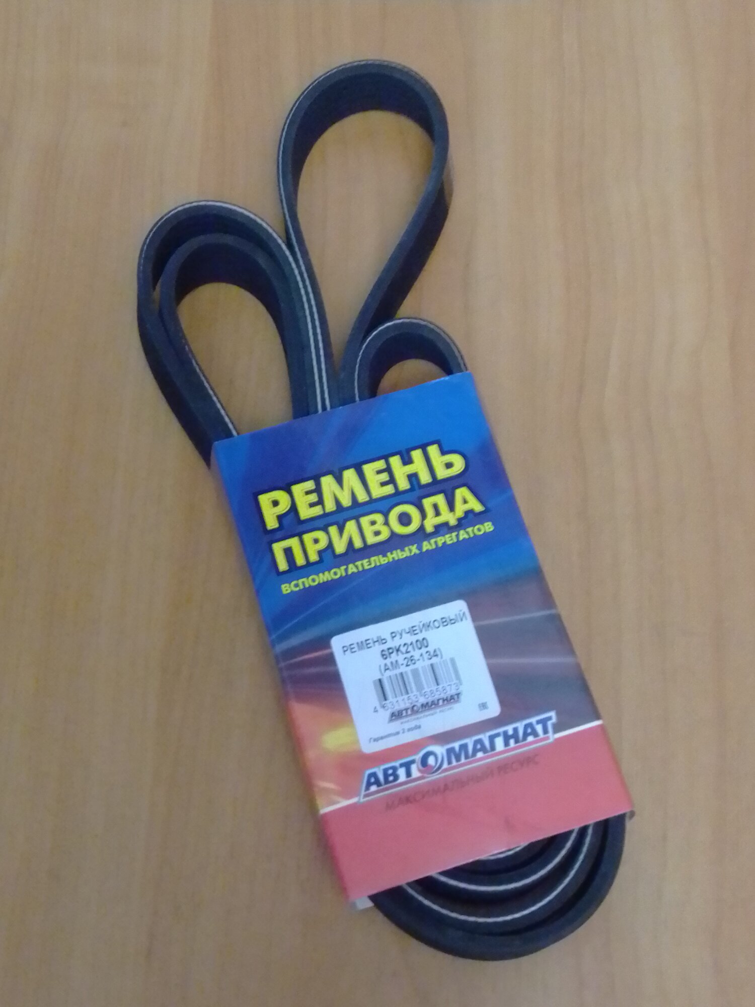 Ремень поликлиновый привода генератора 6РК2100 для автомобилей УАЗ-3163 ЕВРО-3 с кондиционером и др. автомобилей. Автомагнат