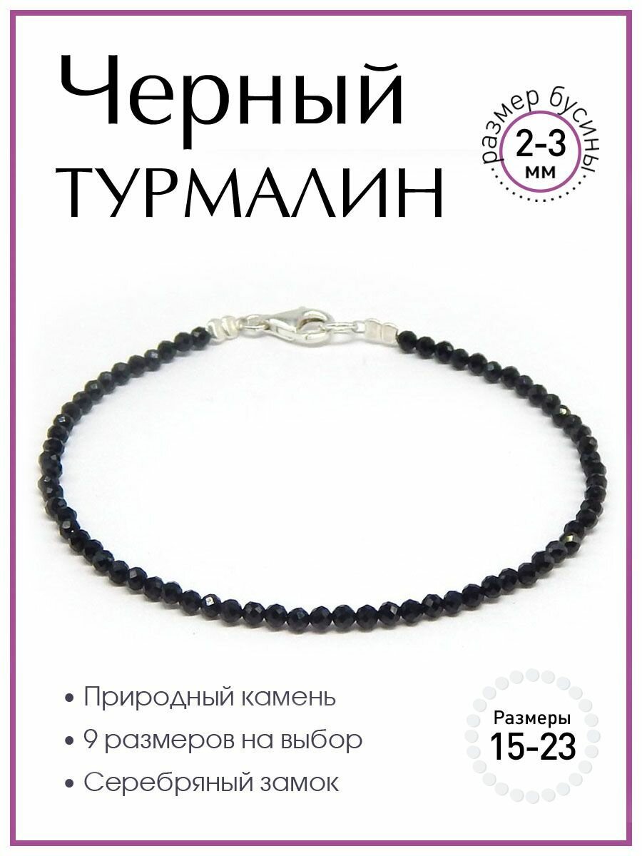 Браслет 100 камней, турмалин черный