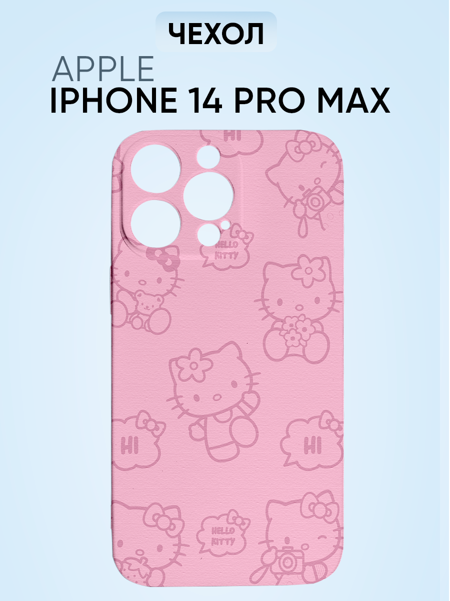 Чехол на Iphone 14 pro max, китти розовый