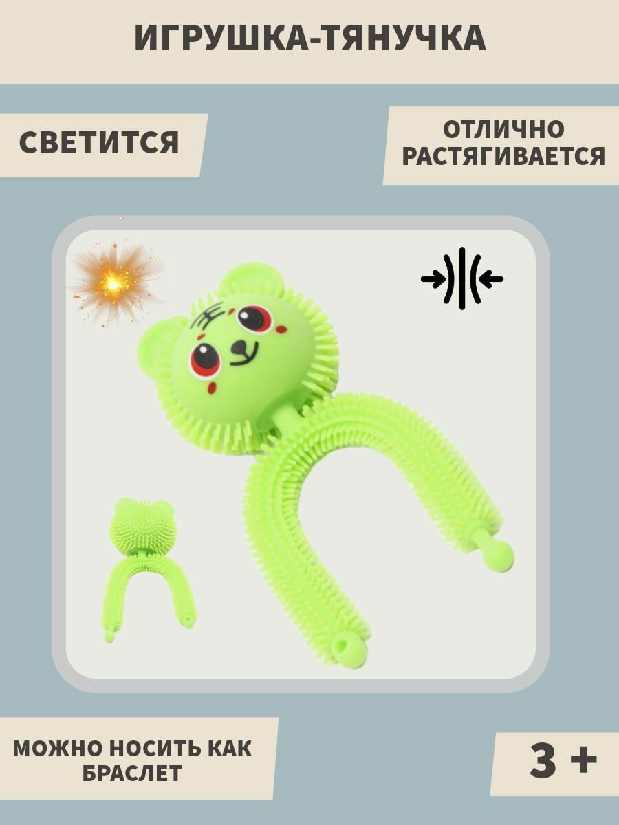 Антистресс тянучка браслет