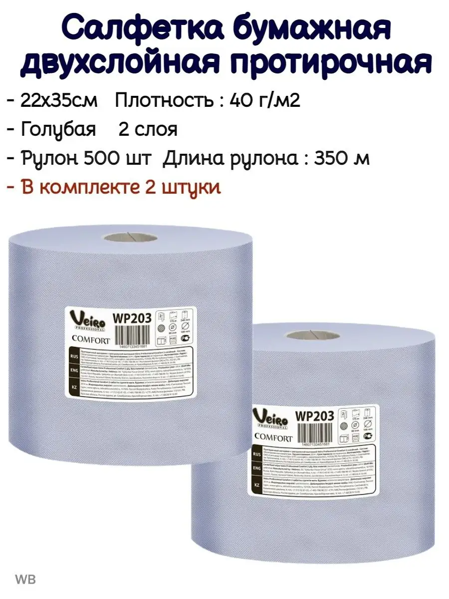 Протирочный материал салфетки для авто в рулонах Veiro WP203