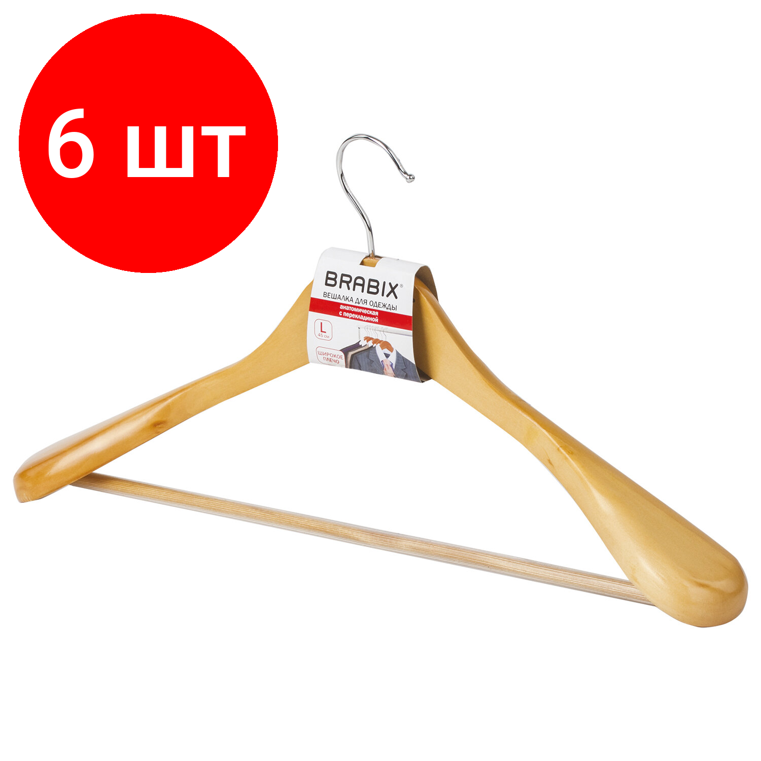 Комплект 6 шт, Вешалка-плечики, размер 48-50, деревянная, анатомическая, перекладина, цвет сосна, BRABIX "Люкс", 601163