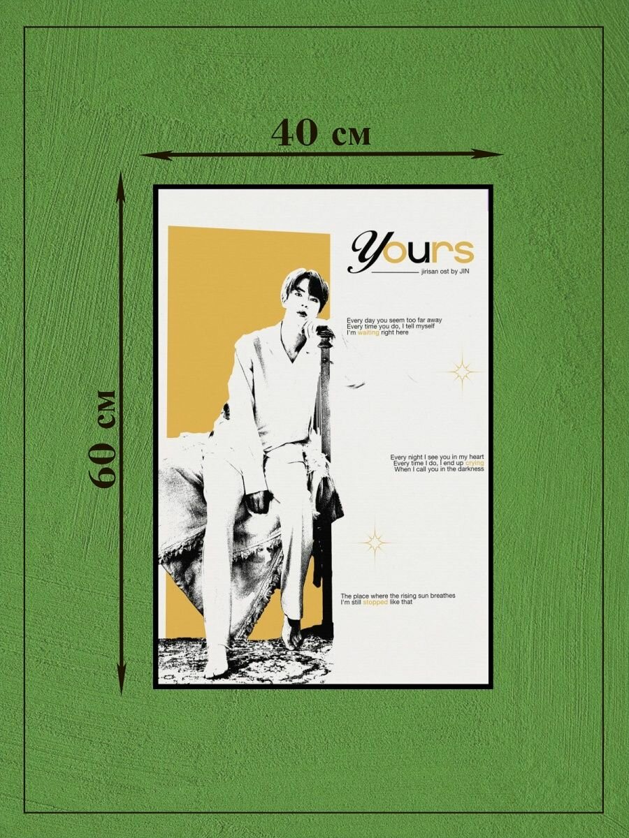 Постер "BTS. Джин - Yours" — фото 1