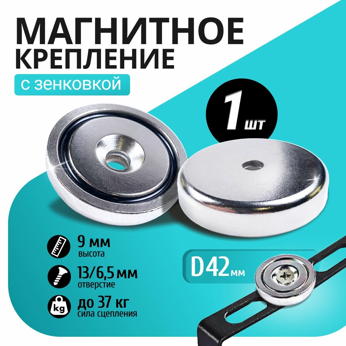 Магнитное крепление Magtrade с отверстием А42, упаковка 1 шт.