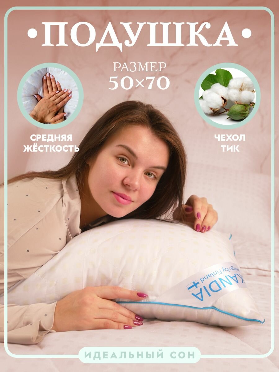 Подушка 50х70 см гипоаллергенная, средняя жесткость, высота 15 см