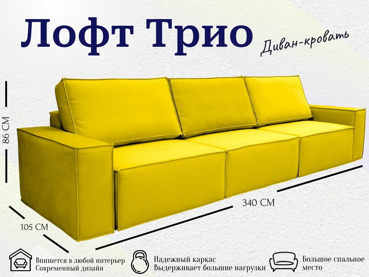 Диван-кровать модульный Лофт 3 прямой, независимый пружинный блок, механизм металл тик-так, 340х105х86 см, велюр