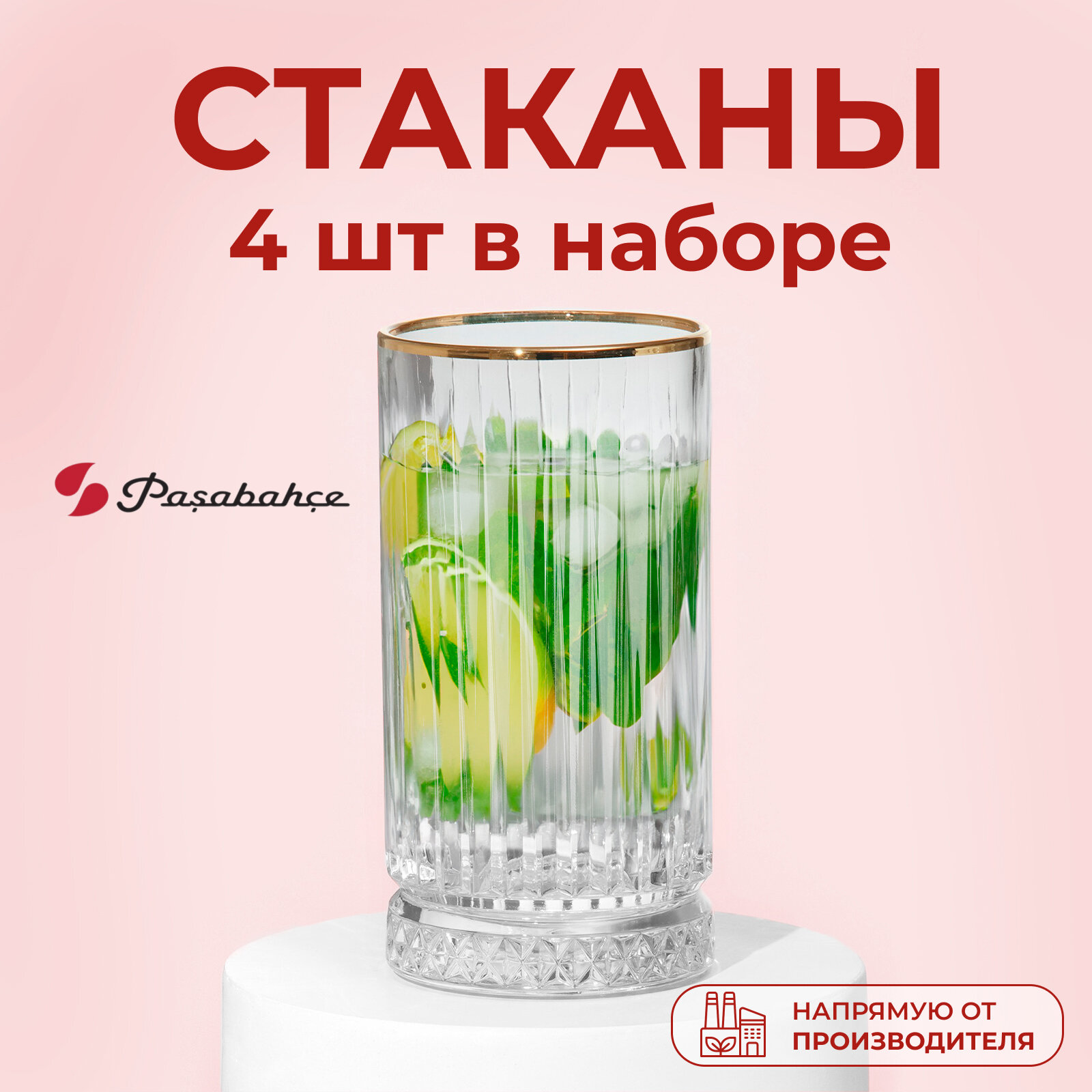 Набор стаканов "Элизия", стекло, 365 мл, золотая кайма, 4 шт.