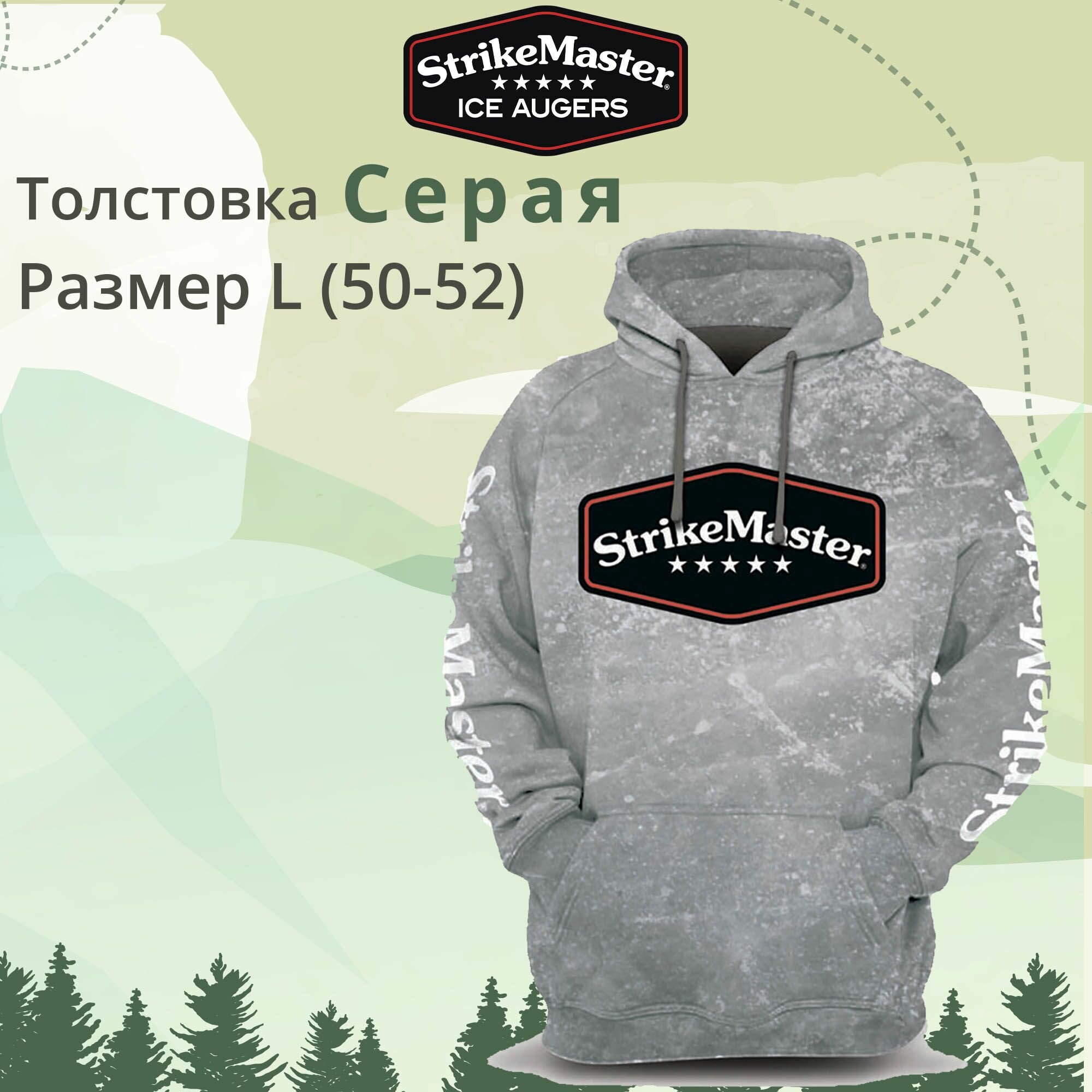 Толстовка StrikeMaster