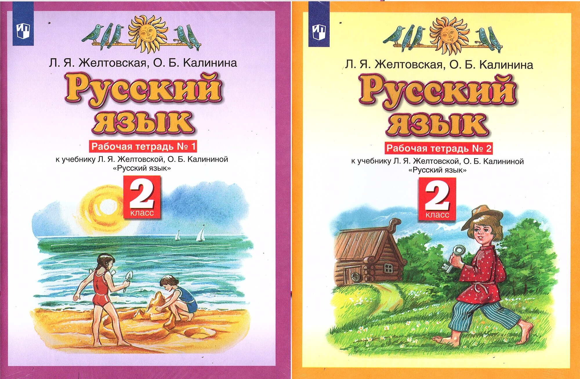 Желтовская Л. Я. Русский язык 2 класс Рабочая тетрадь в 2-х частях (Комплект)