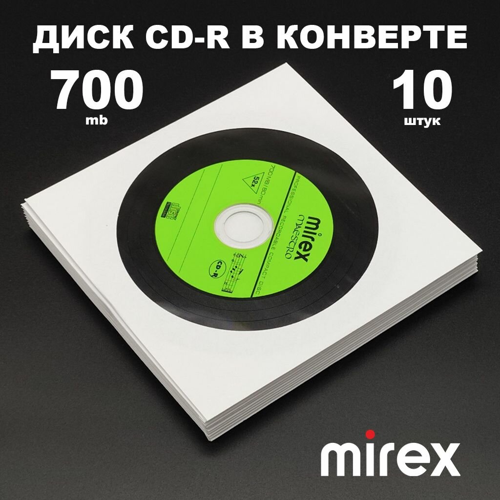 Диск CD-R 700MB 52x в конверте, 10 штук, зелёный / Болванка CD-R Mirex Maestro Vinyl