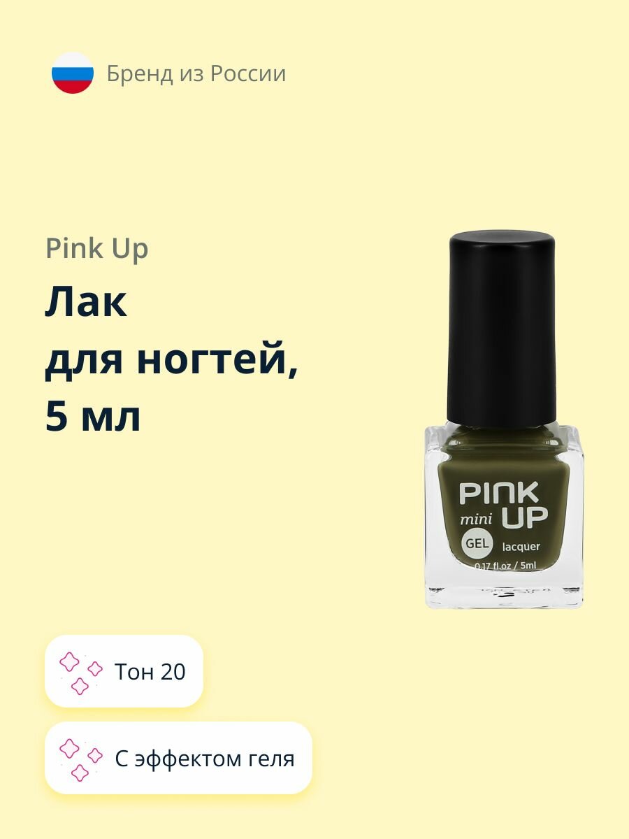 Лак для ногтей PINK UP MINI GEL с эффектом геля, тон 20, 5 мл