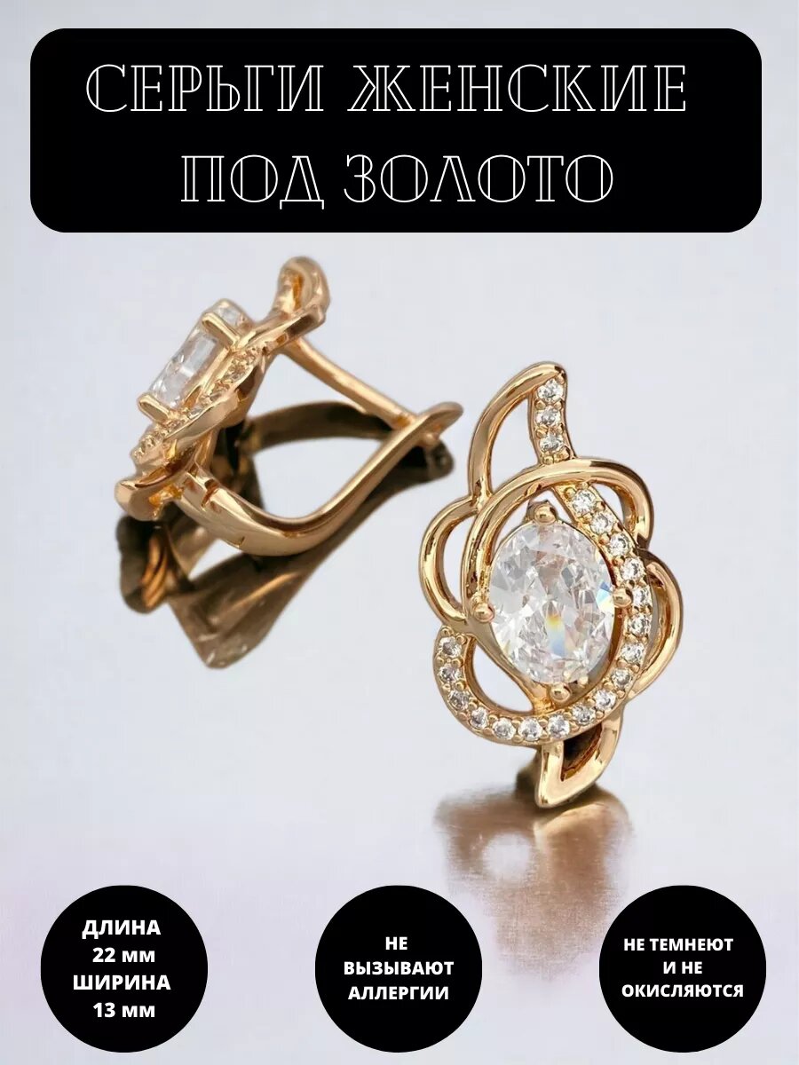 Серьги, циркон