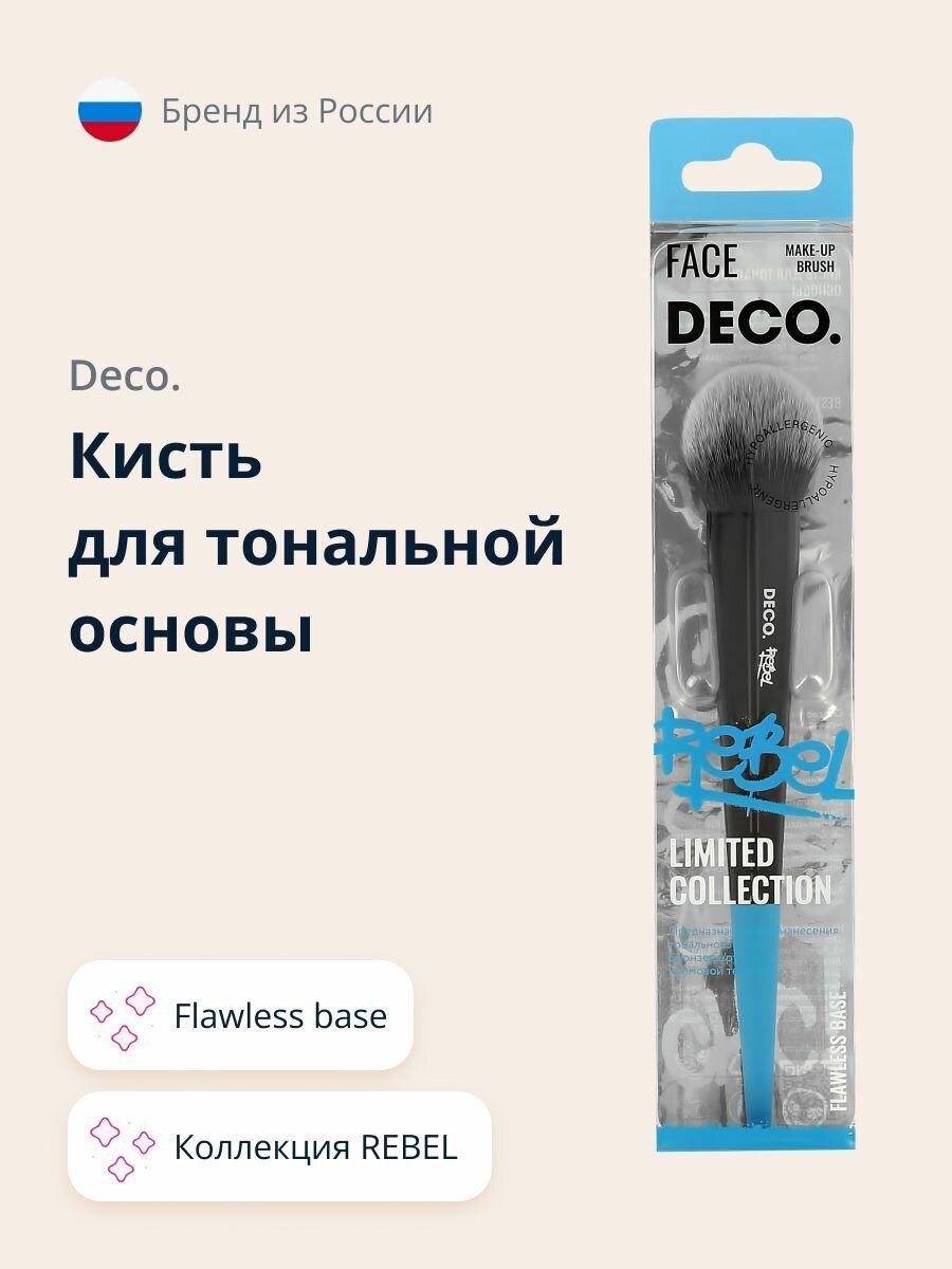 DECO. кисть для тональной основы REBEL flawless base