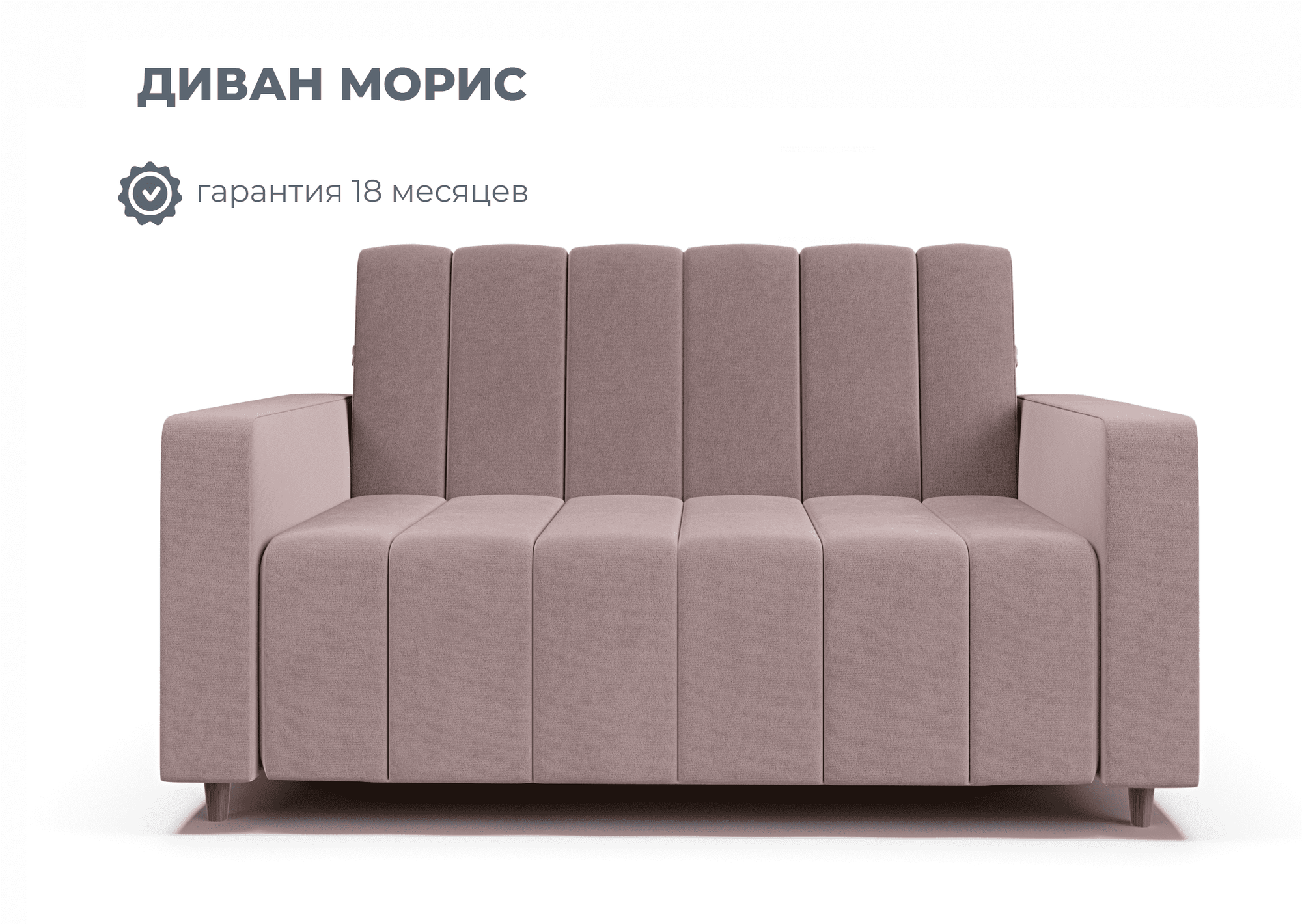 Диван раскладной, еврокнижка Морис, Легкомаркет, в цвете сиреневый (Велутто 11)