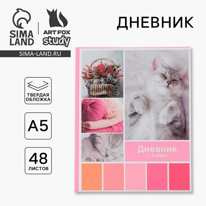 Дневник школьный 1-4 класс 1 сентября: Любимые питомцы , твердая обложка 7БЦ, глянцевая ламинация, 48 листов