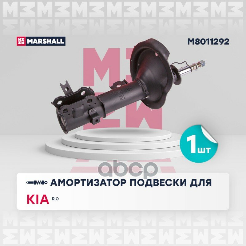 Амортизатор подвески MARSHALL M8011292 передний правый газовый для подвески