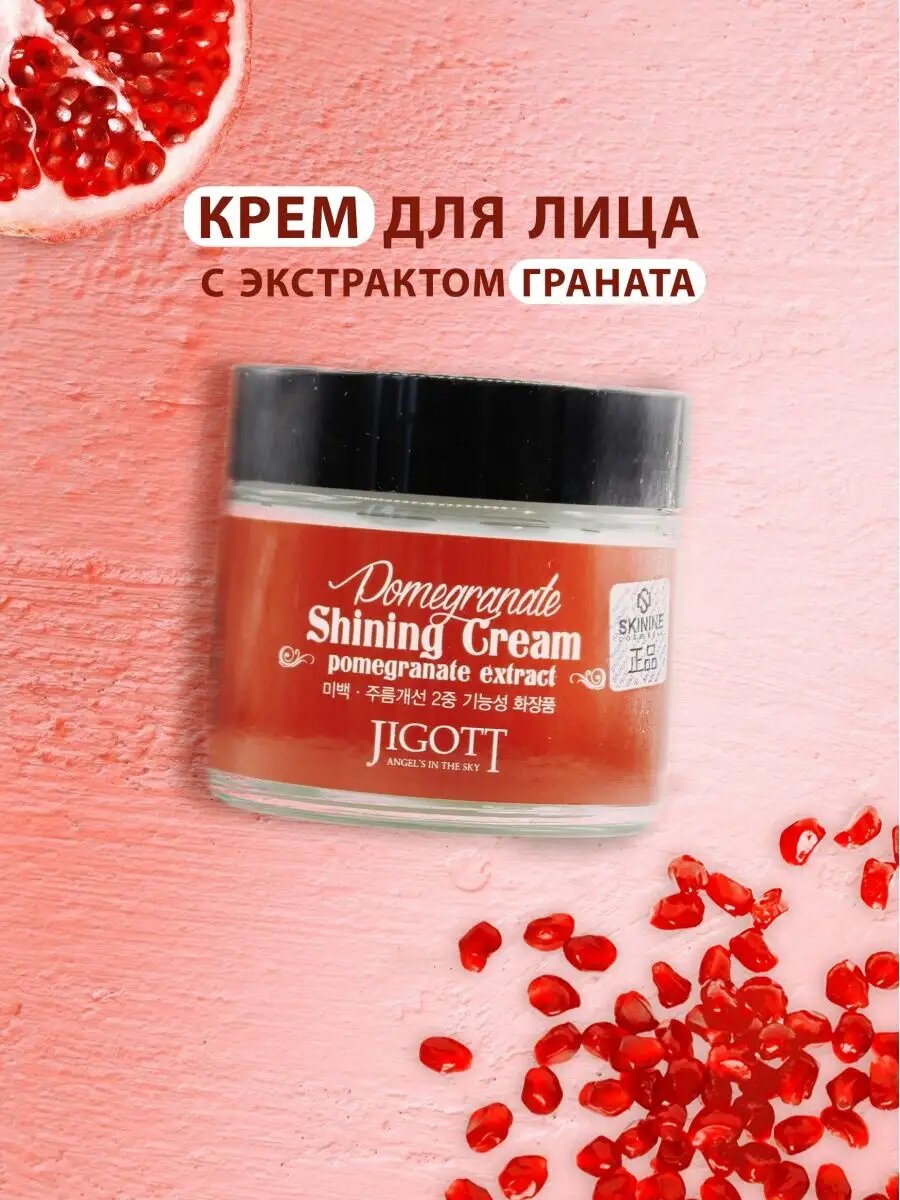 Крем для лица с экстрактом граната