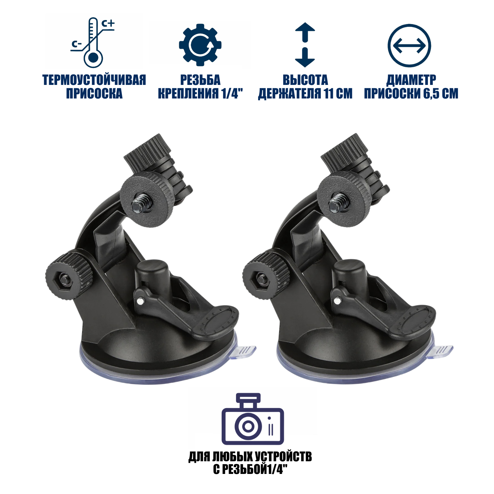 Держатель ADV-14 в авто для крепления видеорегистратора на присоске, 2 шт