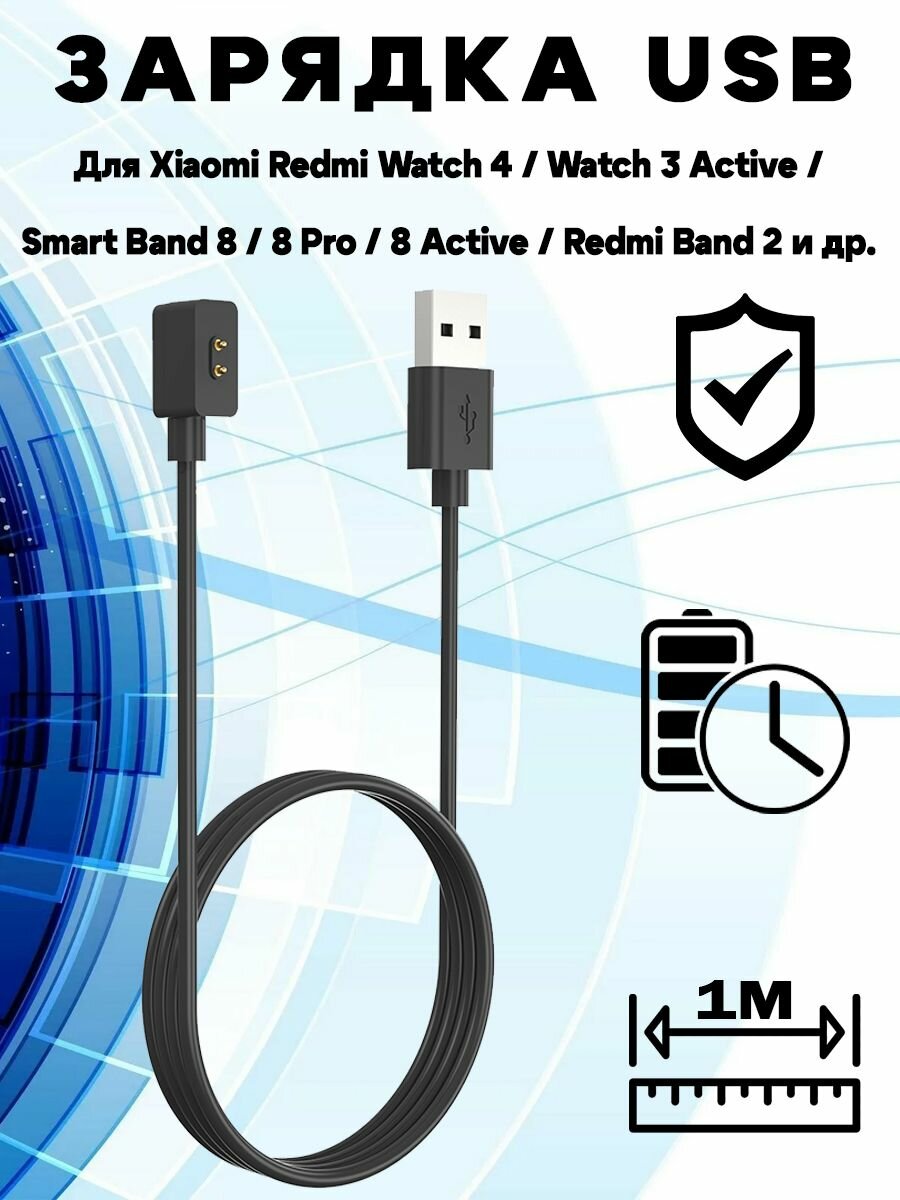 Зарядный USB кабель для Xiaomi Redmi Watch 4 / Watch 3 Active / Smart Band 8 / 8 Pro / 8 Active / Redmi Band 2 Magnetic Charging Cable, - 1м, черный