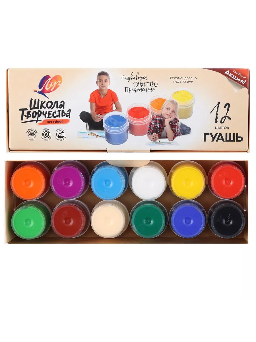 Гуашь 12 цветов