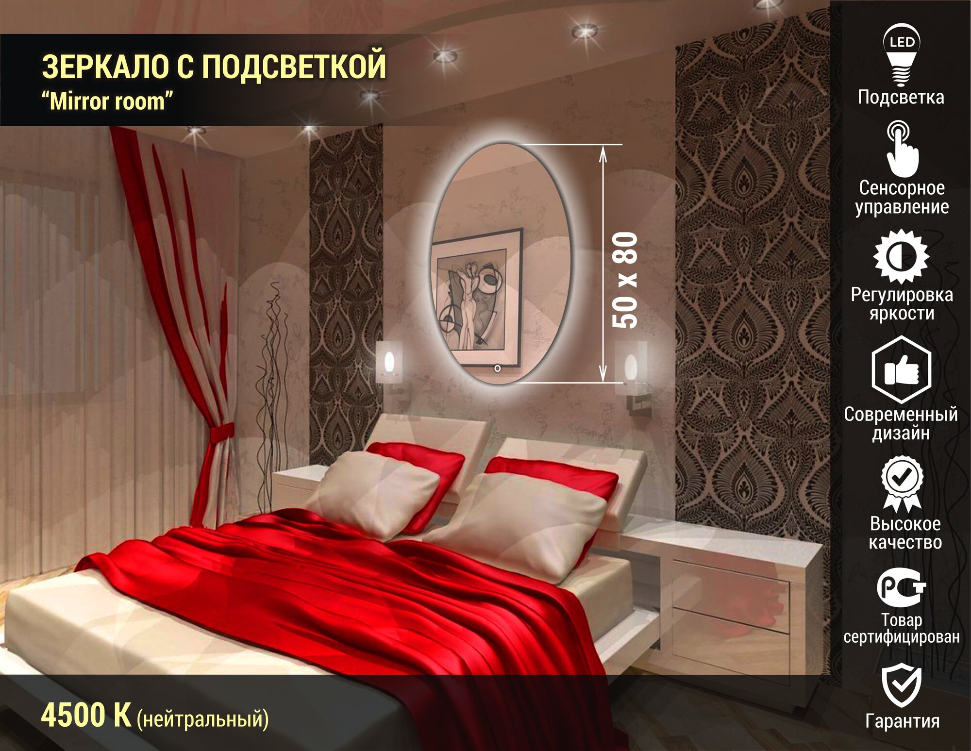 Зеркало для ванной интерьерное овальное с LED подсветкой 4500К (нейтральный свет) и сенсорным управлением размер 50 на 80 см.