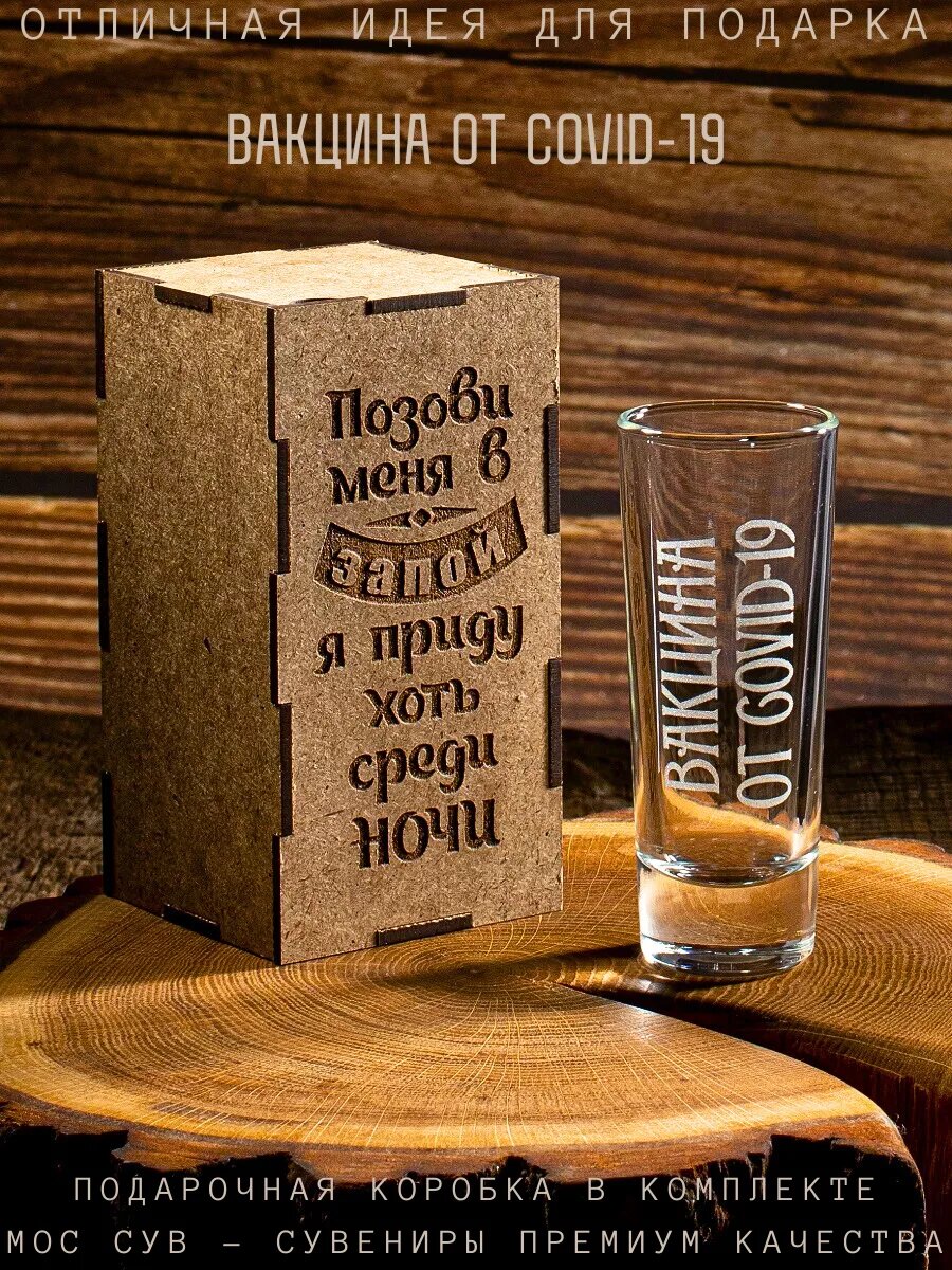 Стопка для водки подарочная 50 мл с надписью