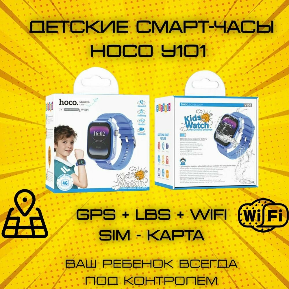 Детские смарт-часы Hoco с камерой, сим-картой, GPS-трекером, LBS, Bluetooth, Wi-Fi