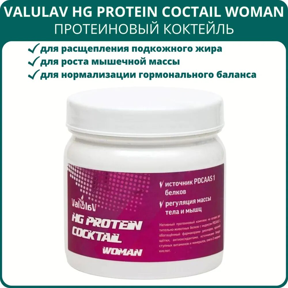 Протеиновый коктейль ValulaV HG Protein Cocktail Woman, 250 г