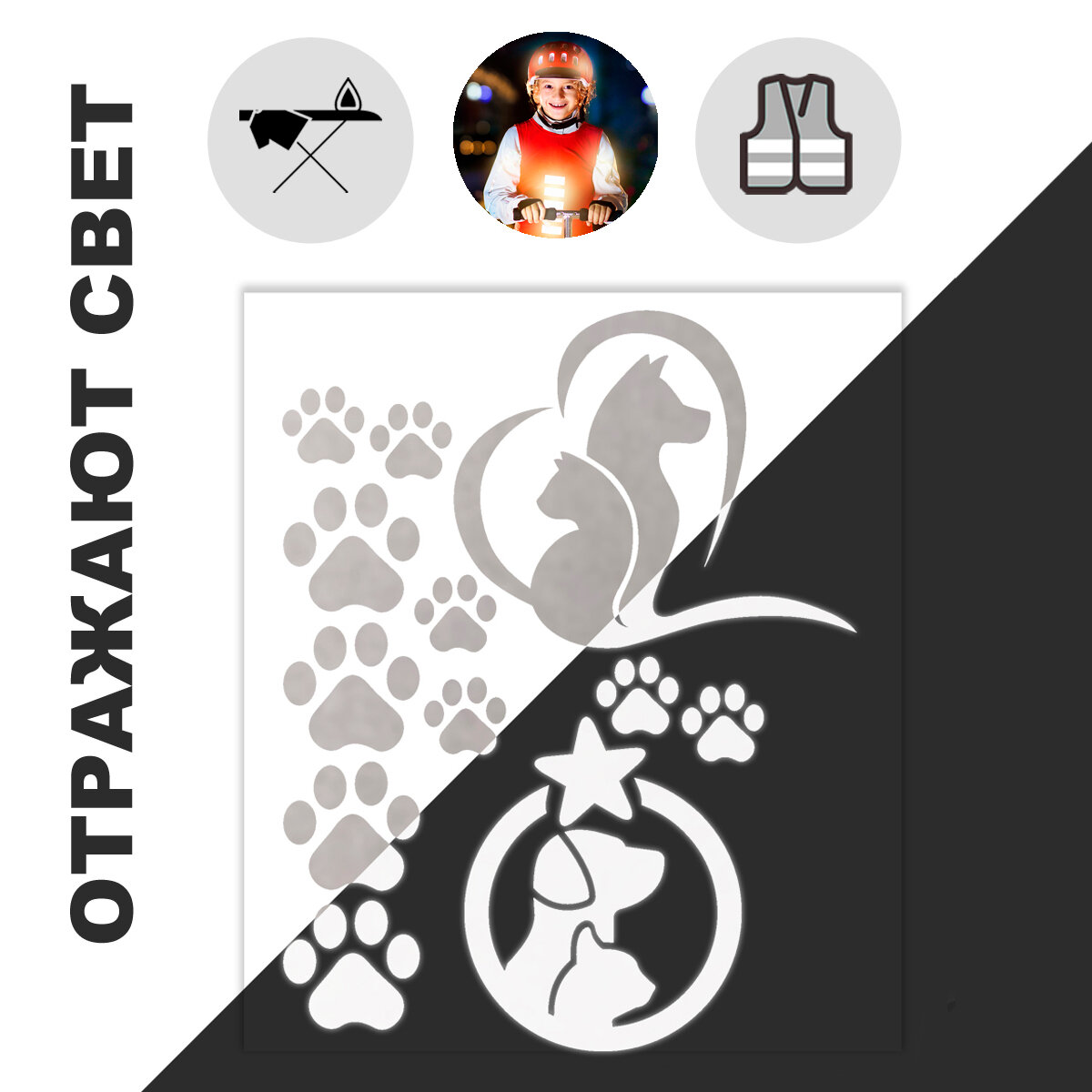 Светоотражатель на одежду "Кошечки, собачки, лапа" Self Line