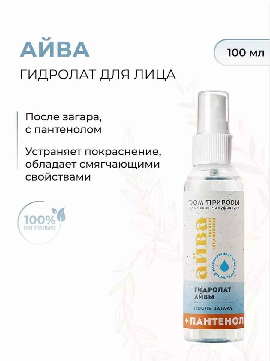 Гидролат Айвы После загара с пантенолом, 100мл