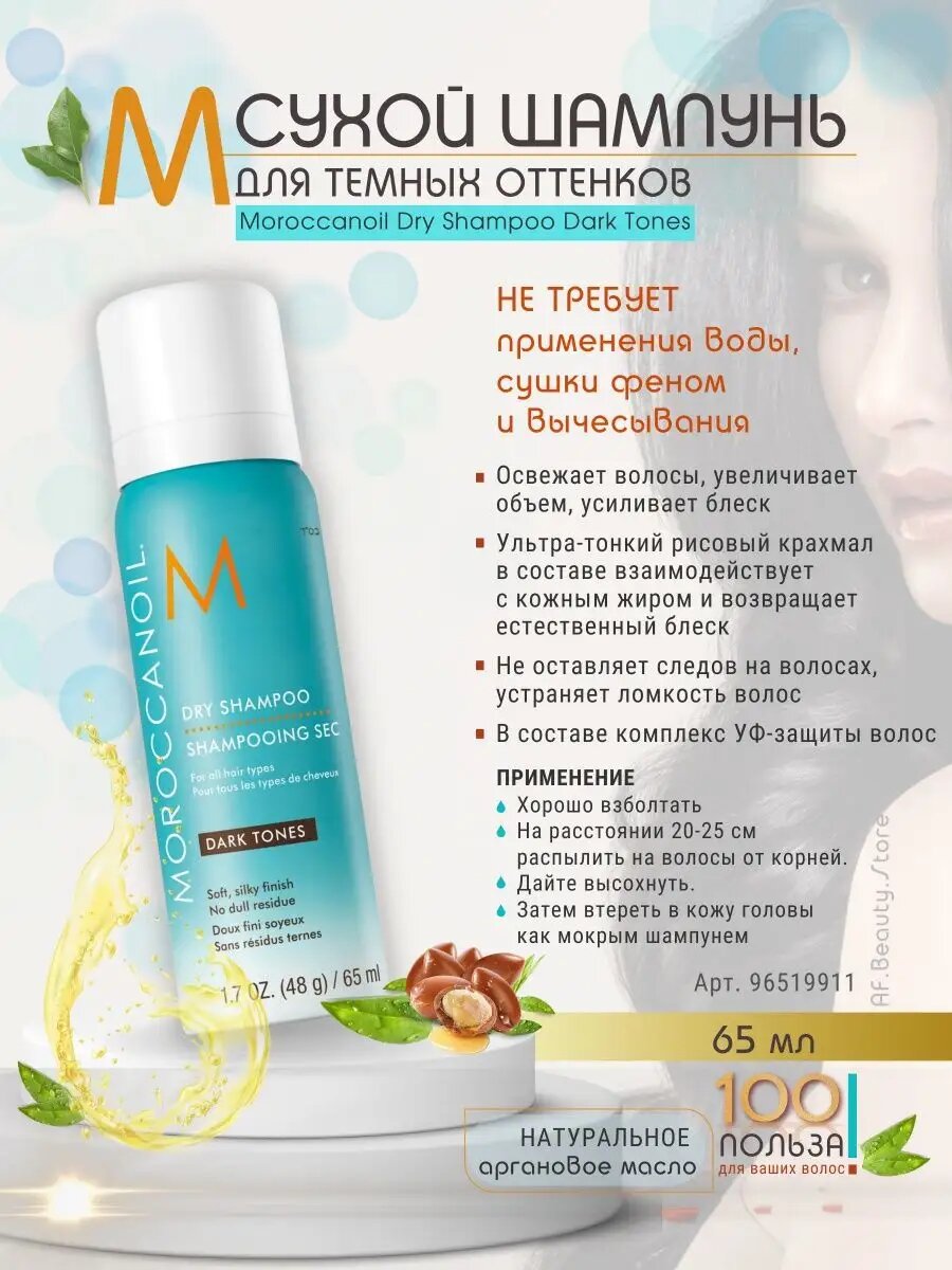 Moroccanoil Dry Shampoo Dark Сухой шампунь для темных волос 65 мл