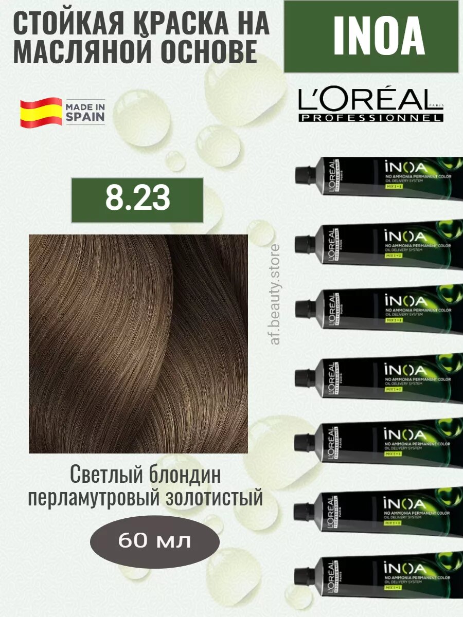 Loreal INOA 8.23 - Краска Иноа 60 мл