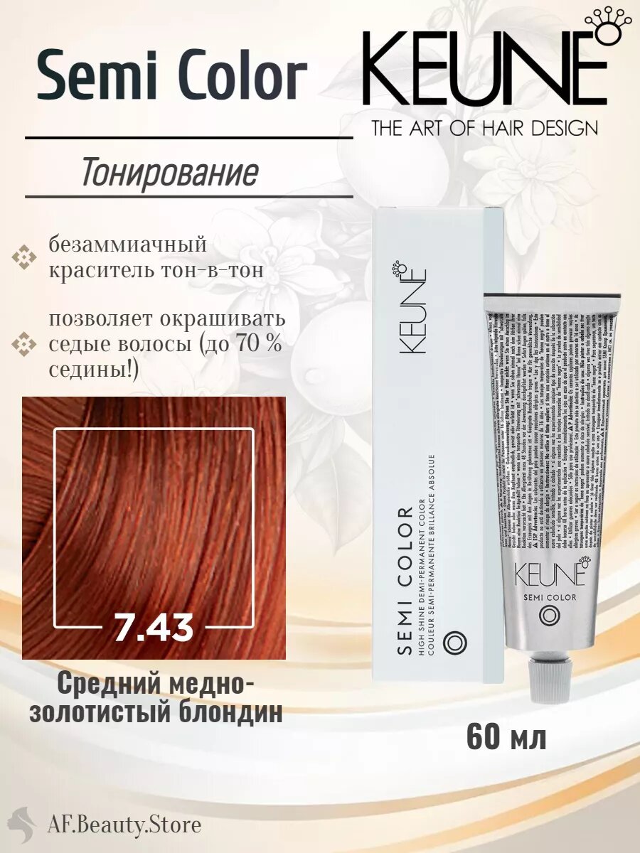 KEUNE Semi Color 7.43 - Безаммиачный краситель 60 мл
