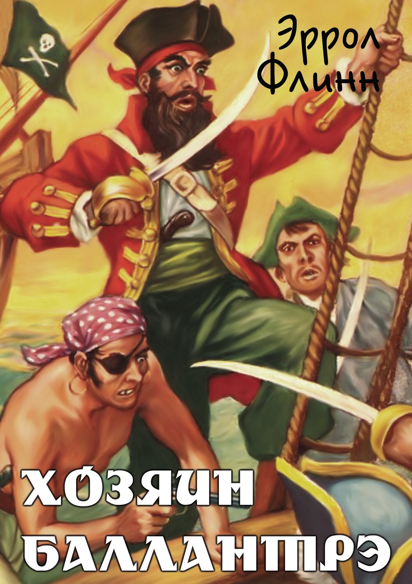 Хозяин Баллантрэ DVD
