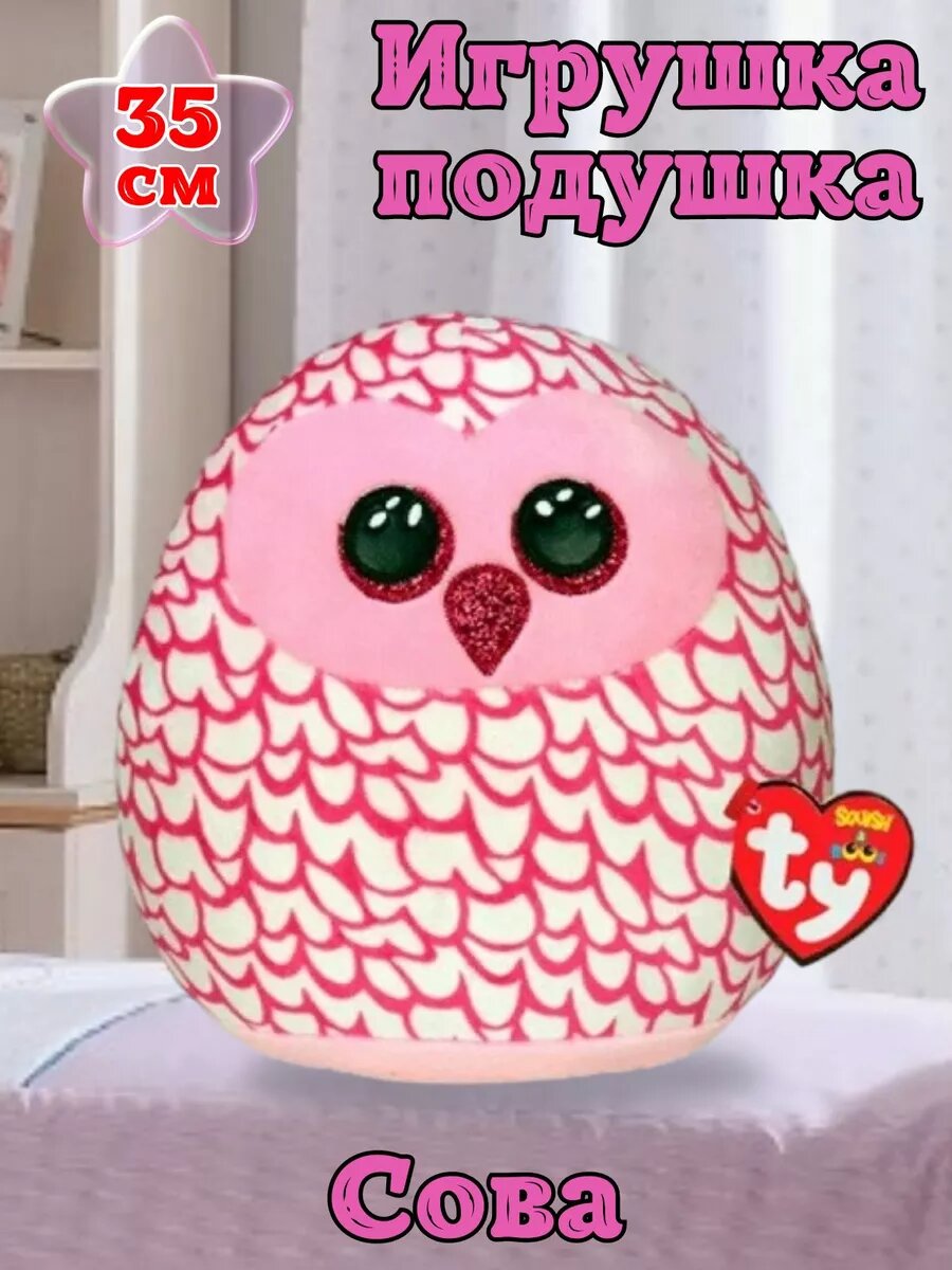 Мягкая игрушка плюшевая сова 35 см