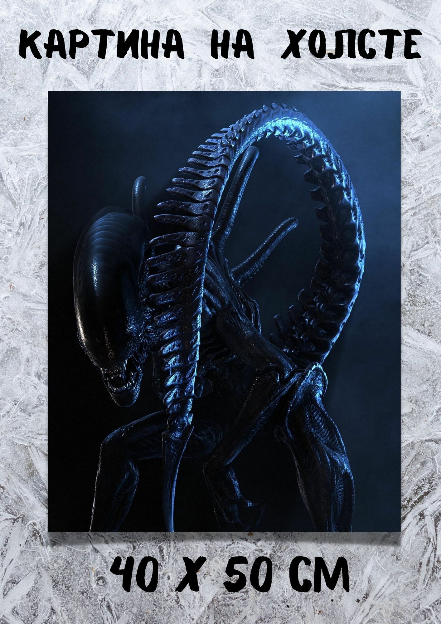 Картина 40х50 по фильму Чужой - Alien
