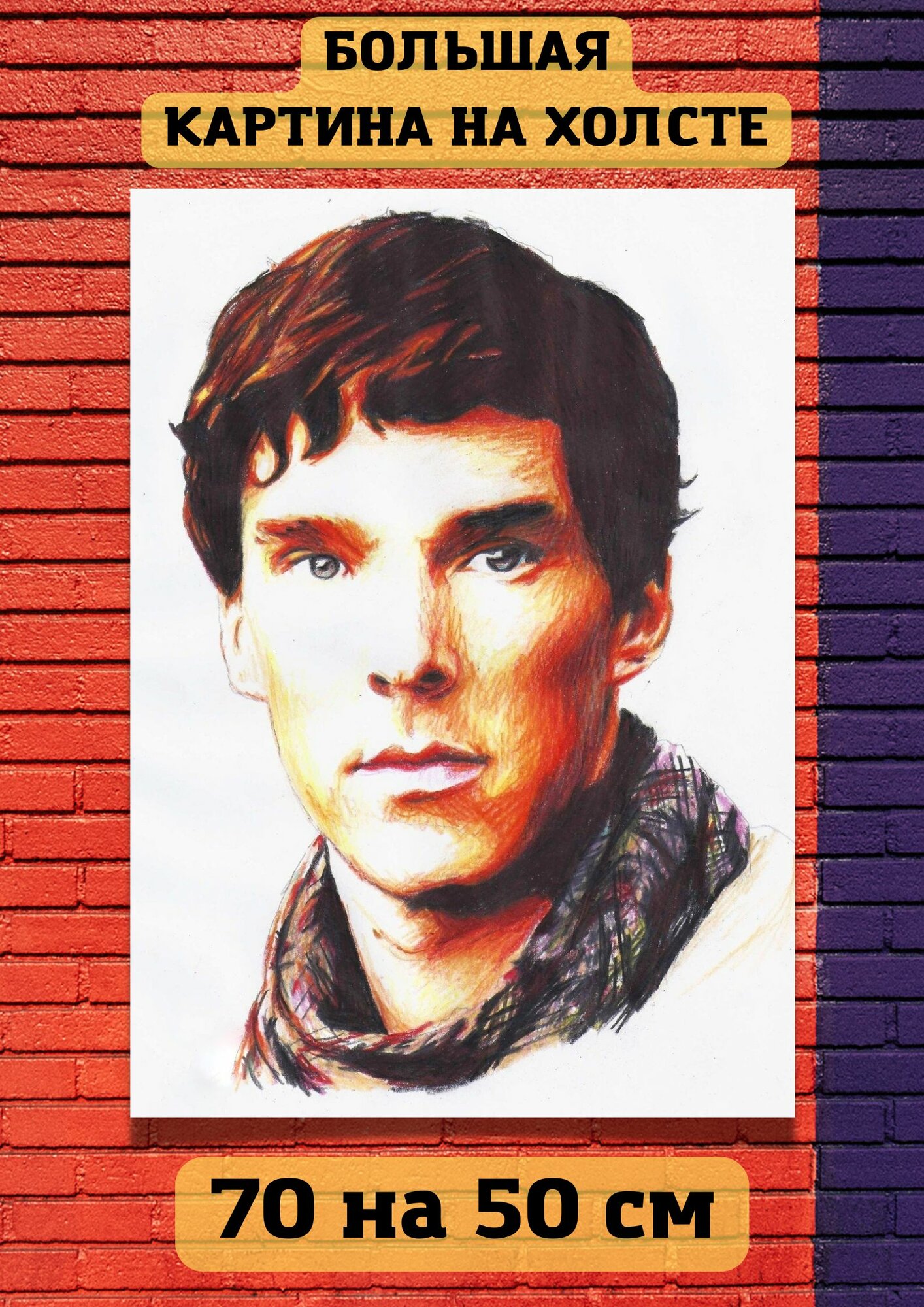 Картина с актером Голливуда "Бенедикт Камбербэтч"