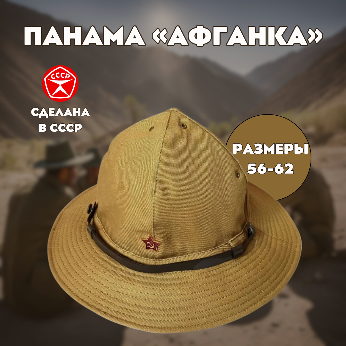 Панама  для взрослых и детей