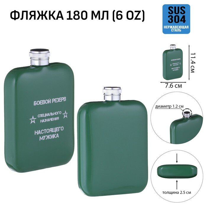 Фляжка для алкоголя и воды "Боевой резерв", нержавеющая сталь, подарочная, 180 мл, 6 oz, 10110662