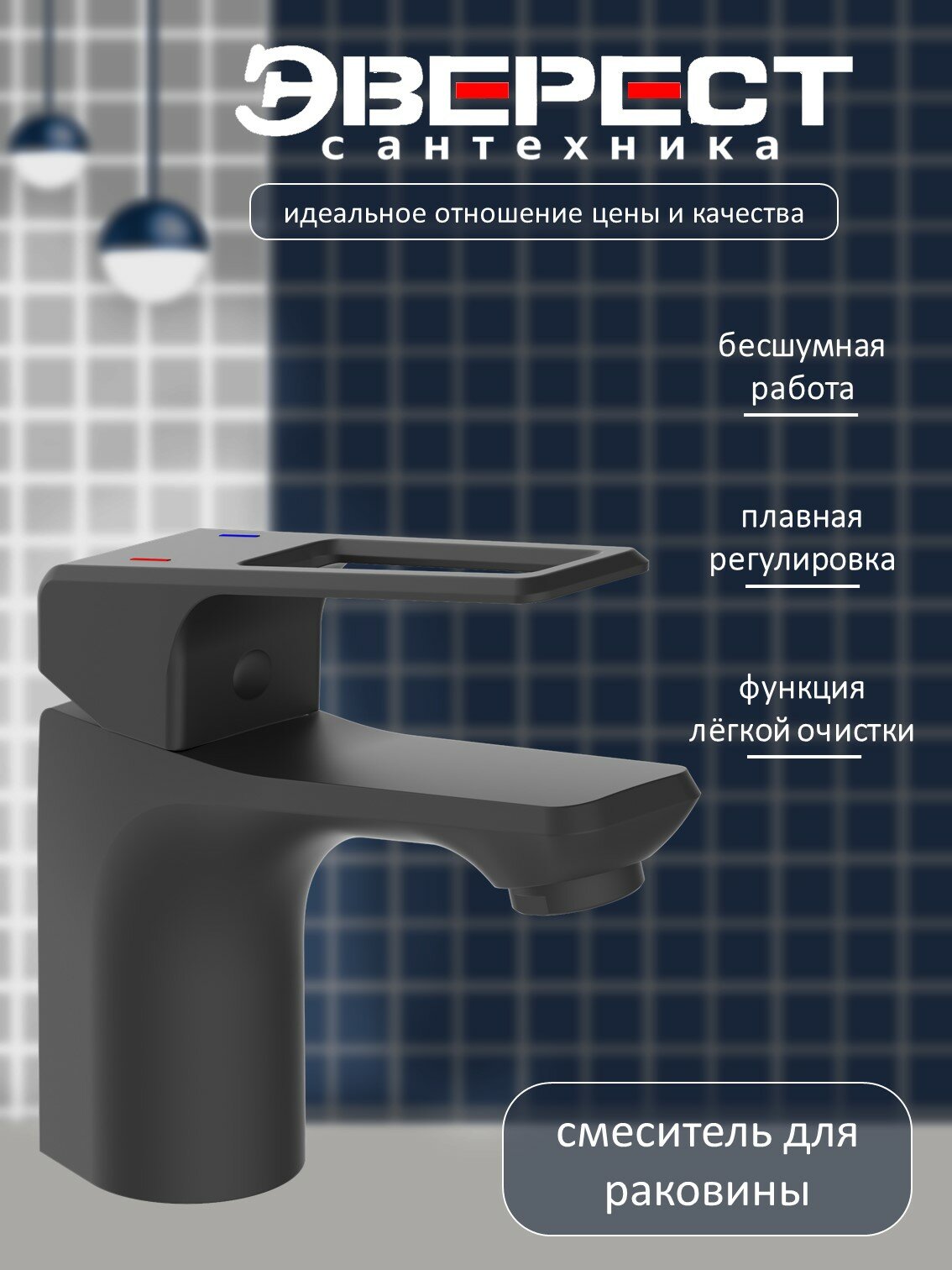 Смеситель на раковину Эверест B10-1546 монолитный, картридж 25 мм, чёрный, крепление гайка