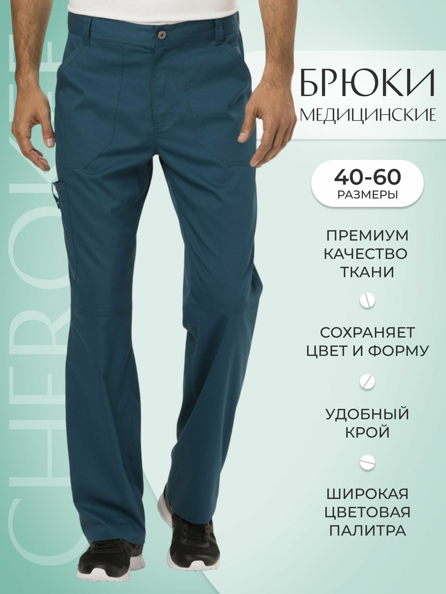 Брюки мужские медицинские Cherokee Workwear