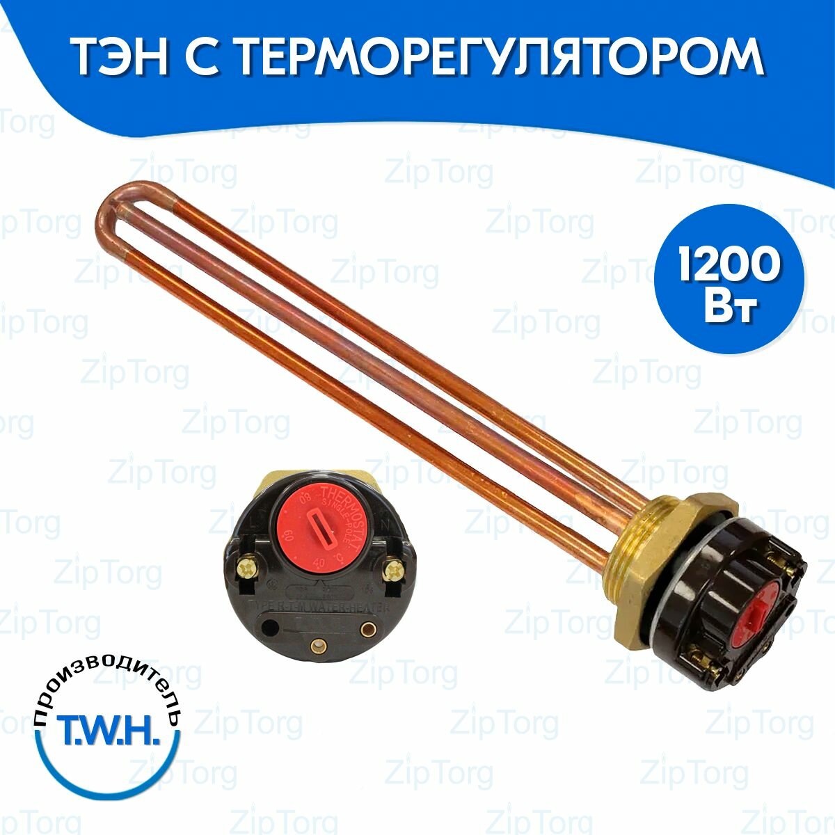 ТЭН RDT 1200 Вт с терморегулятором тип "Ariston" резьба G1 1/4 (D-42мм) для водонагревателя